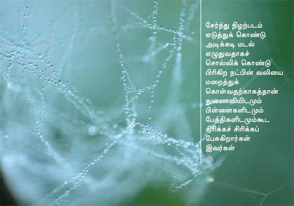 Tamil | Arivumathi | Poem | Friendship | Natpukaalam