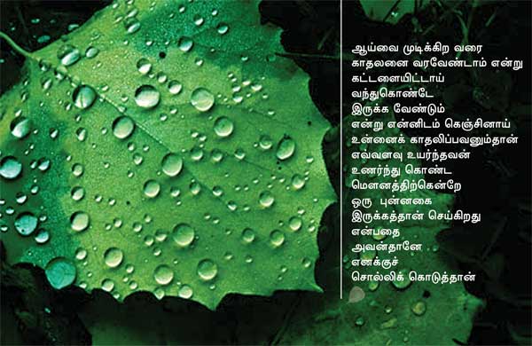 Tamil | Arivumathi | Poem | Friendship | Natpukaalam