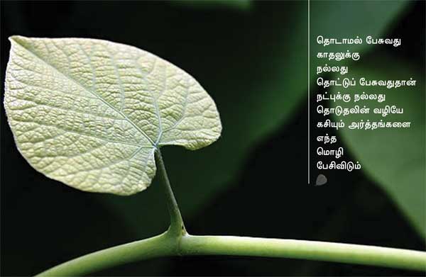 Tamil | Arivumathi | Poem | Friendship | Natpukaalam